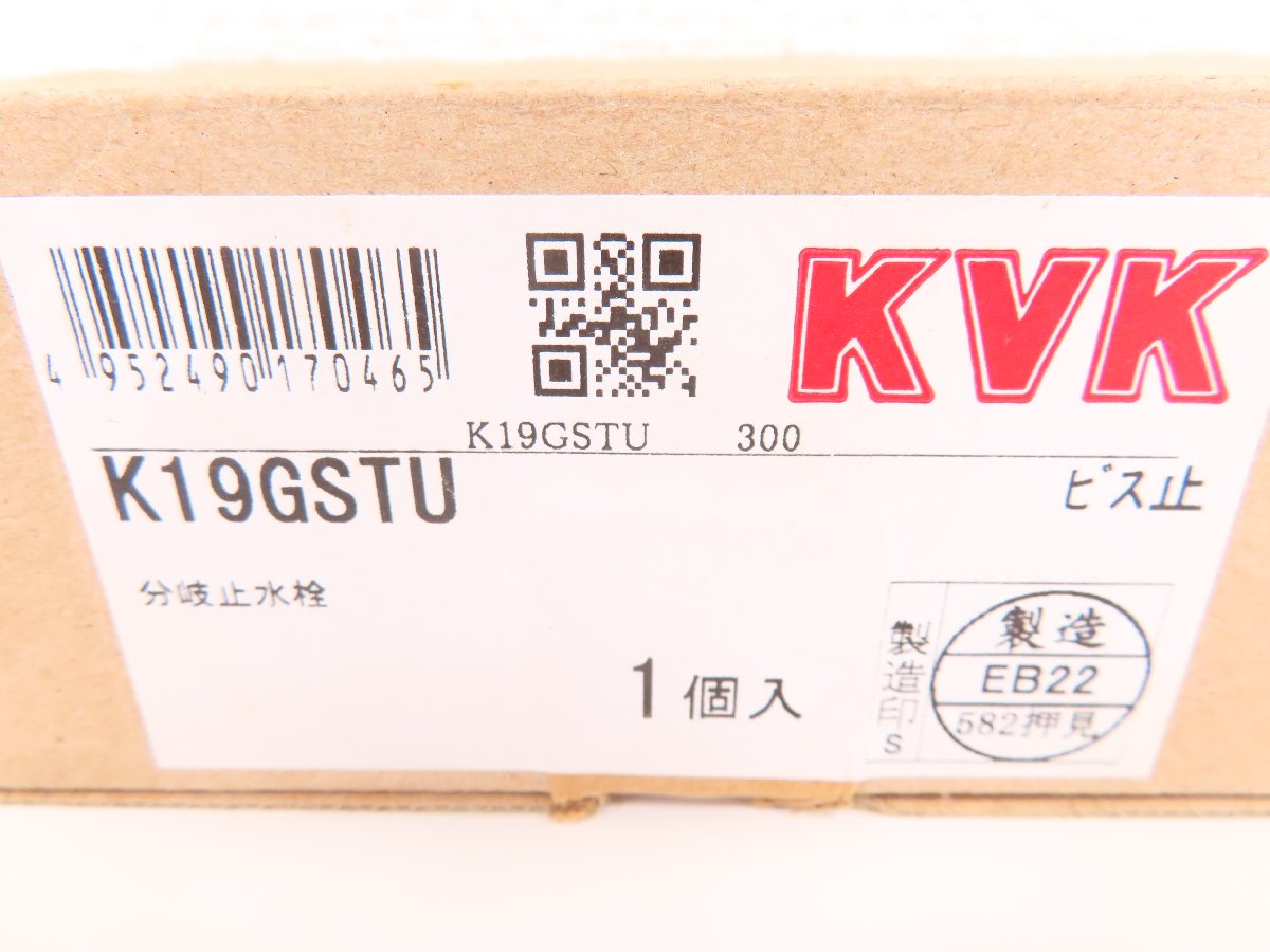 開封品・未使用のKVK ケーブイケーの分岐止水栓 とめるぞう付（緊急止水機能付）K19GSTUをお買取り致しました｜東京都三鷹市深大寺2丁目の水道設備関連のお客様｜買取情報｜電設資材・住宅設備 ...